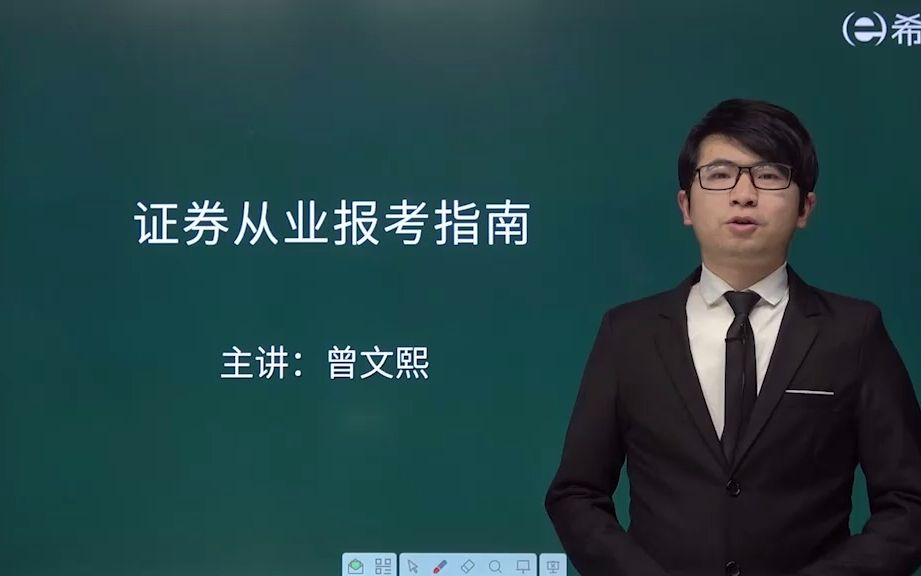 证券从业报考指南