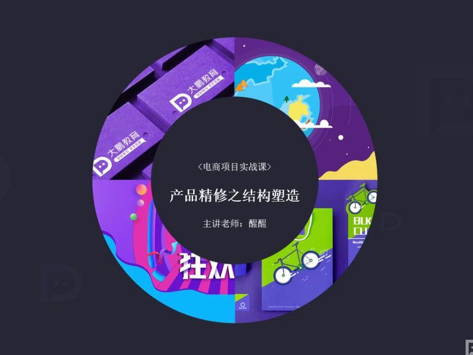 电商设计第八集