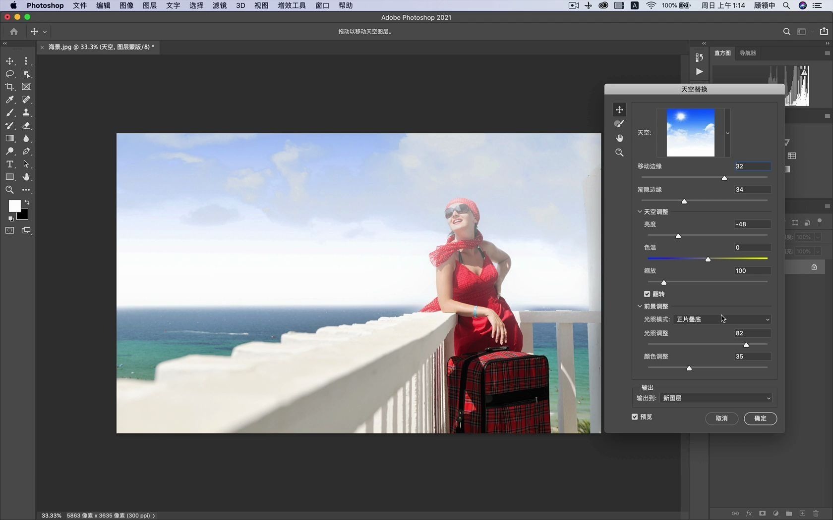 PS2021新功能天空替换
