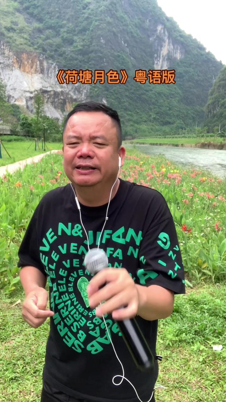 荷塘月色粤语版 ,想听完整版欢迎来直播间哈哈#阿国哥演唱会 #阿国哥 ...