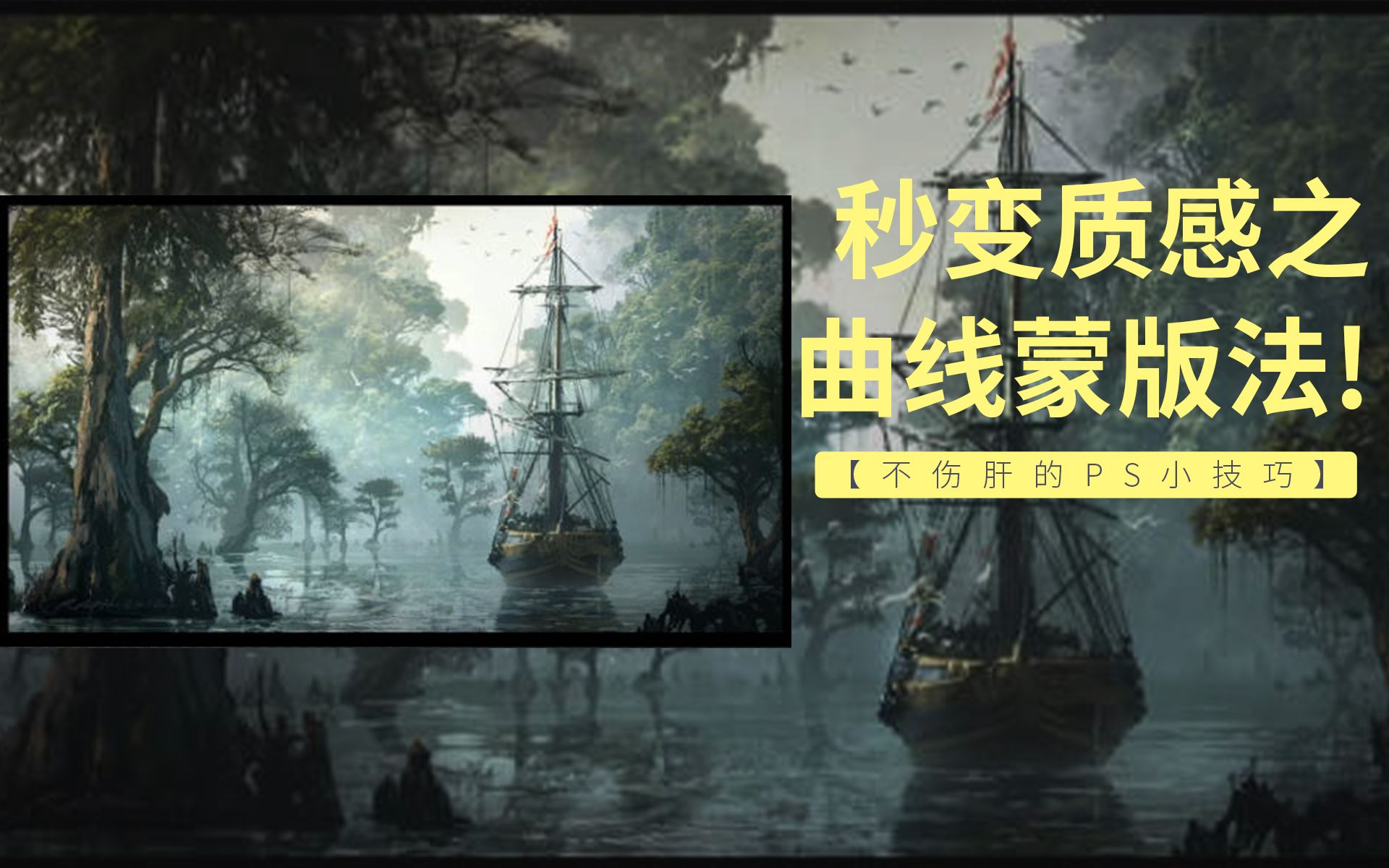 PS-三秒钟提升画面质感!