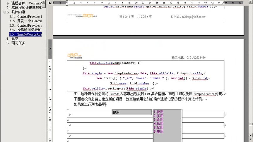 Android开发实战经典_030804_Content