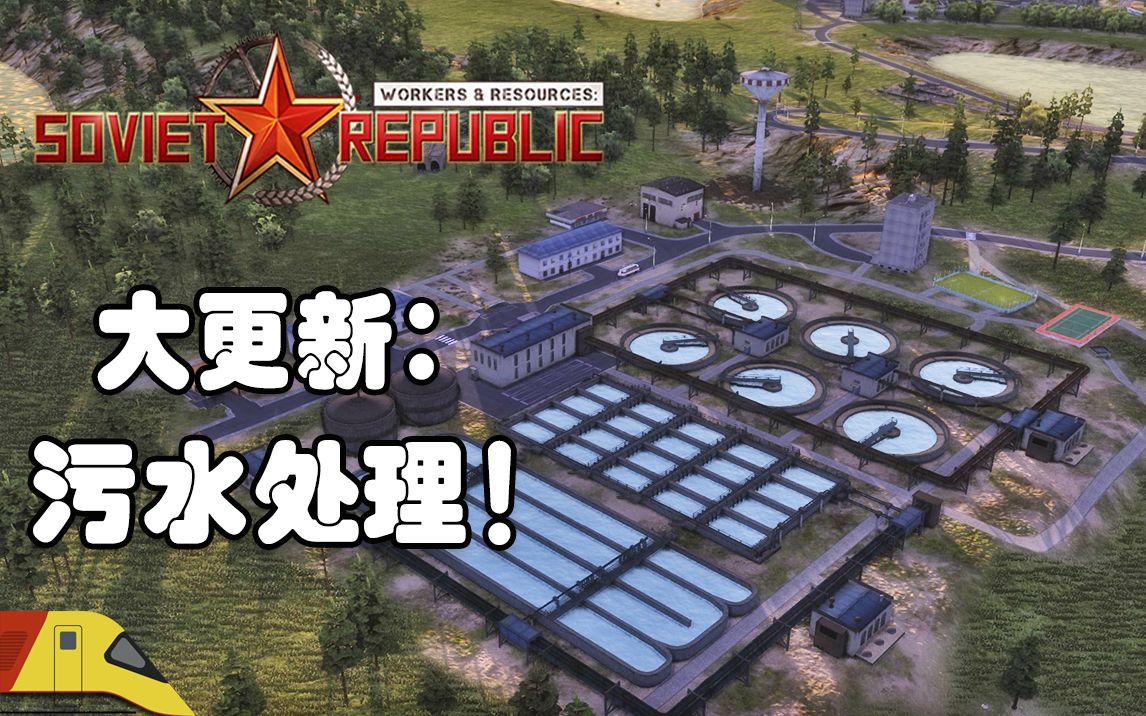 污水一定要排放进邻国的海域!| 工人与资源:苏联共和国 大更新:给排水...