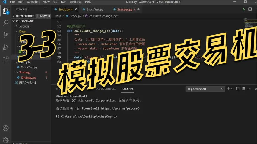 Python实战量化交易理财系统3-3模拟股票交易实现买入和卖出时机