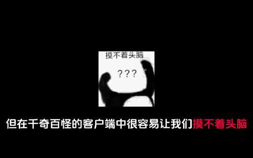 推荐一款非常好用的客户端