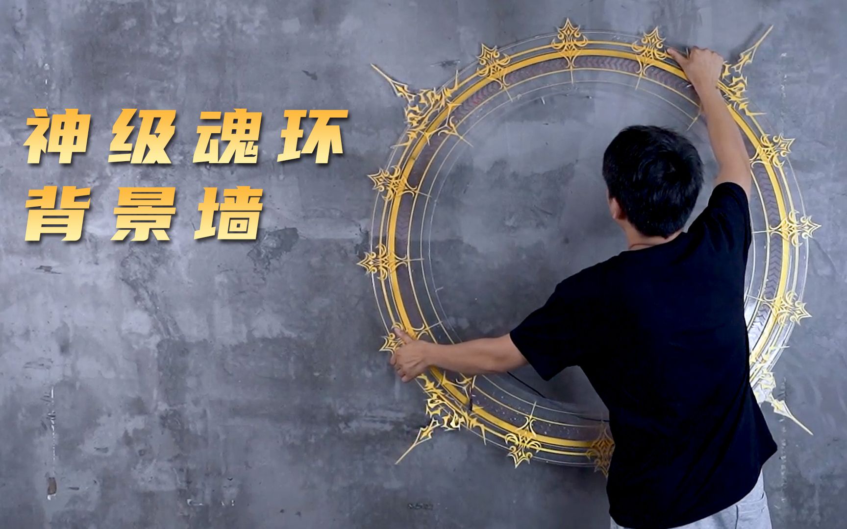 魂环还带流水灯?把深海魔鲸王的神级魂环做出来装墙上,这效果强