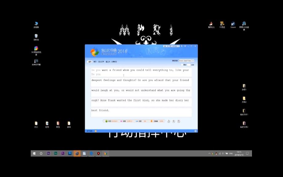 【小黑】当用金山打字通打字速度超过4000字/秒会发生什么