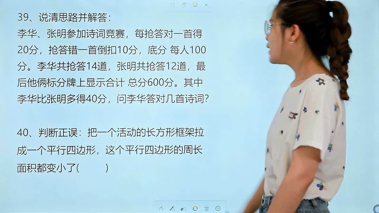 判断正误:把一个长方形拉成一个平行四边形,