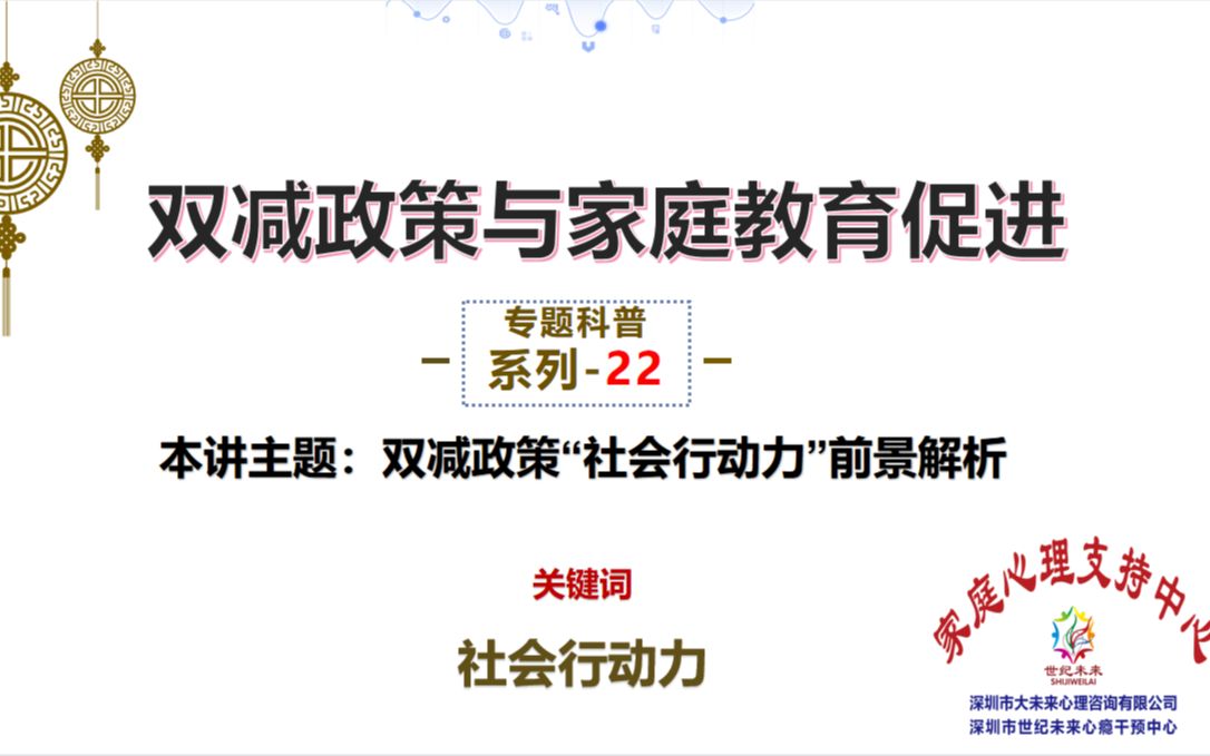 双减政策与家庭教育促进-双减政策“社会行动力”前景解析