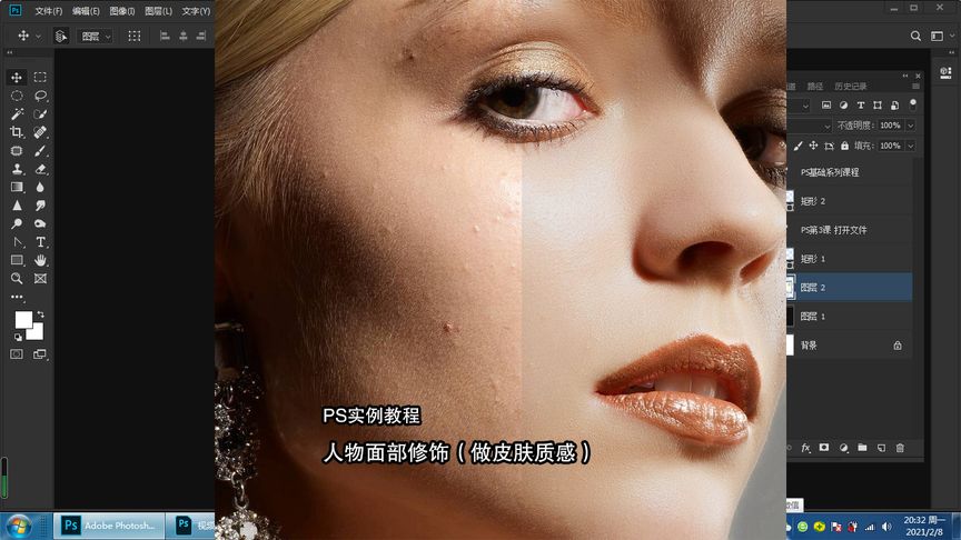 【PS教程】在Photoshop中如何修饰人物面部(做皮肤质感)