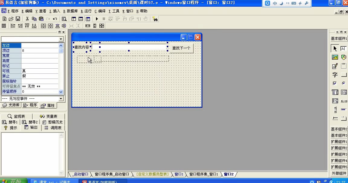 57.分析记事本之替换