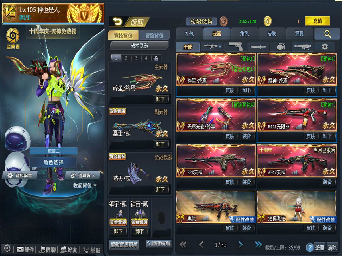 生死狙击送号精品最强v9尘羽账号15554511441密码3644215433 满配...