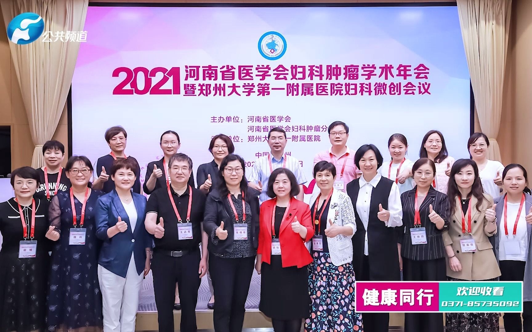 报道丨2021河南省医学会妇科肿瘤学术年会在郑州召开