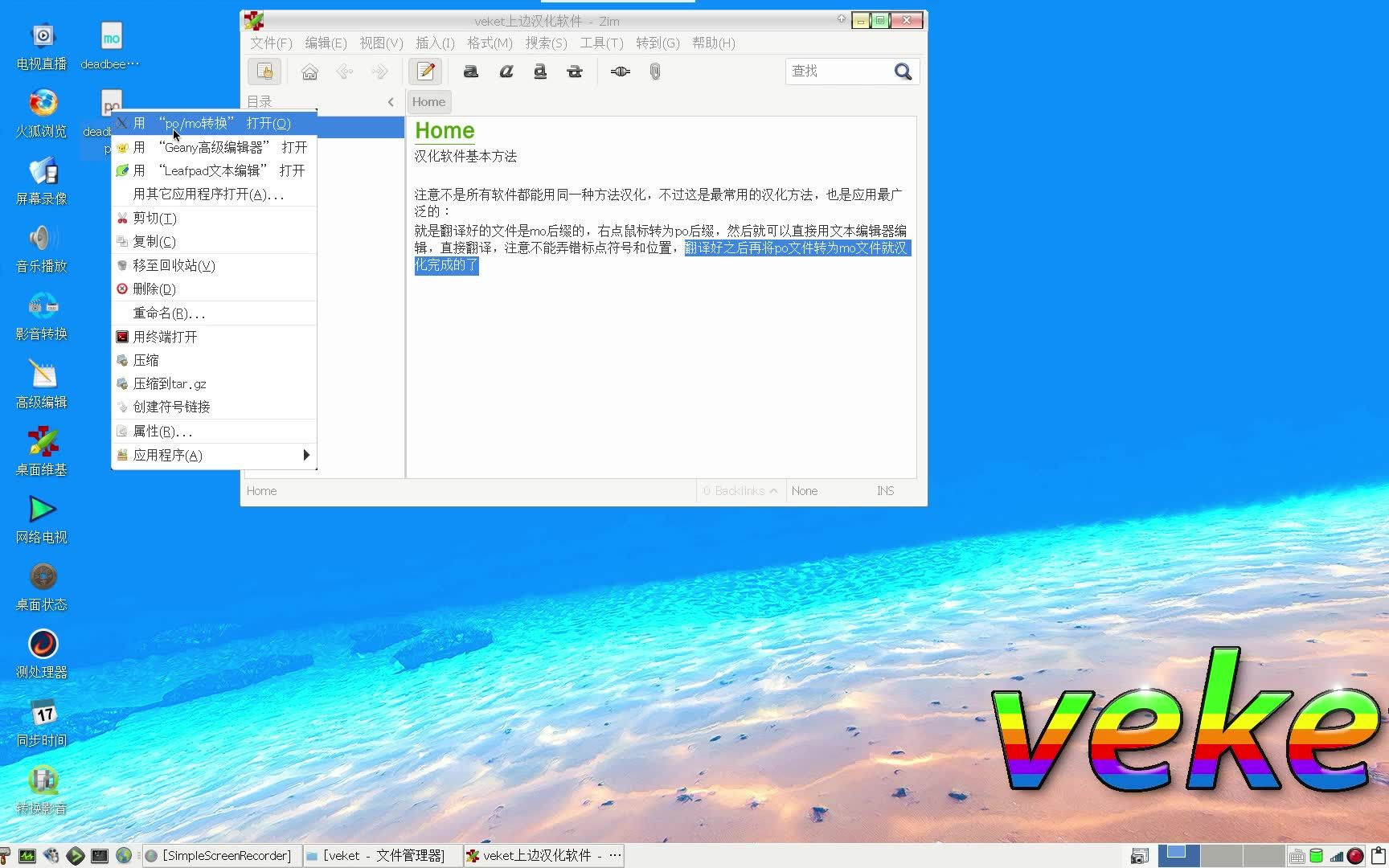 linux系统下汉化翻译软件为mo类文件的方法,国内发行版veket上简单...