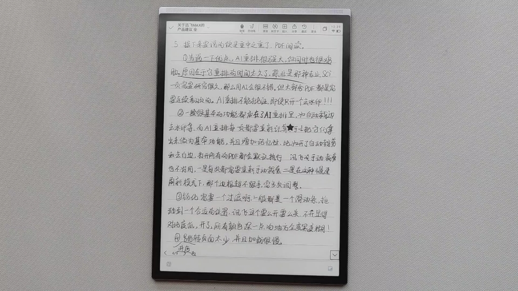 科大讯飞智能办公本x3Pro:严重偏科!超详细评测,看完即可了解讯飞...