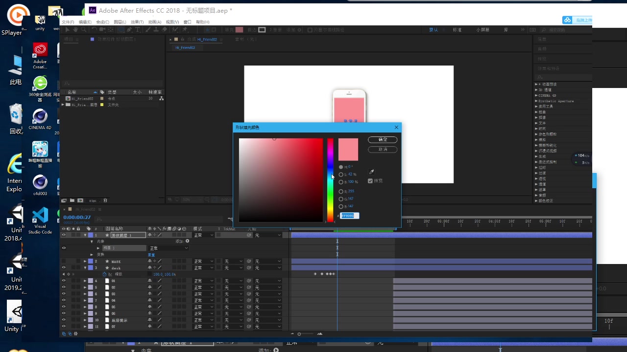 AE-UI动效 手机滑屏效果