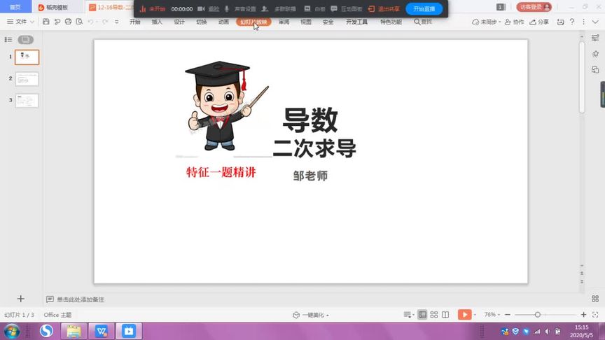 干货导数-二次求导,爱学不学