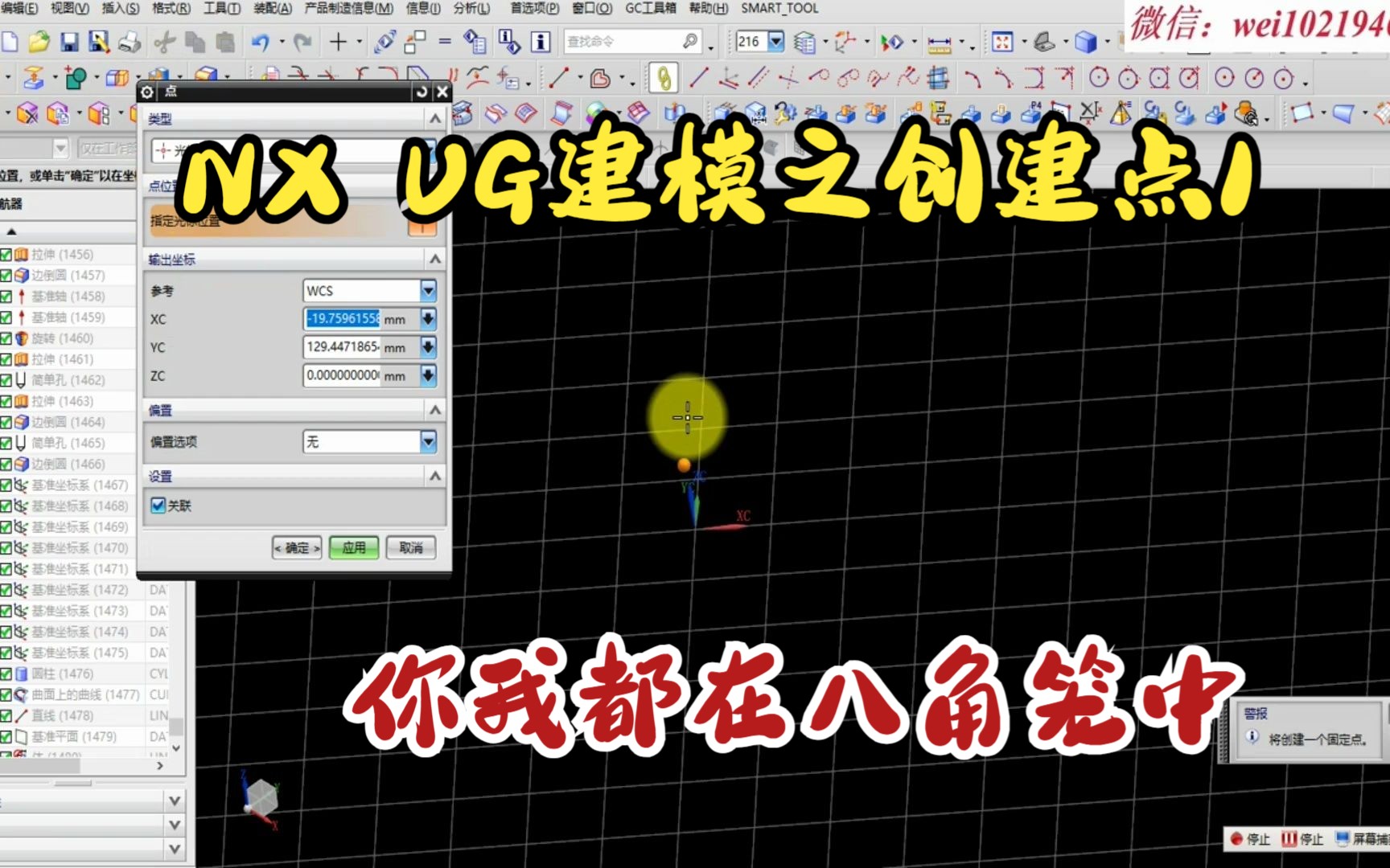NX UG建模之创建点1