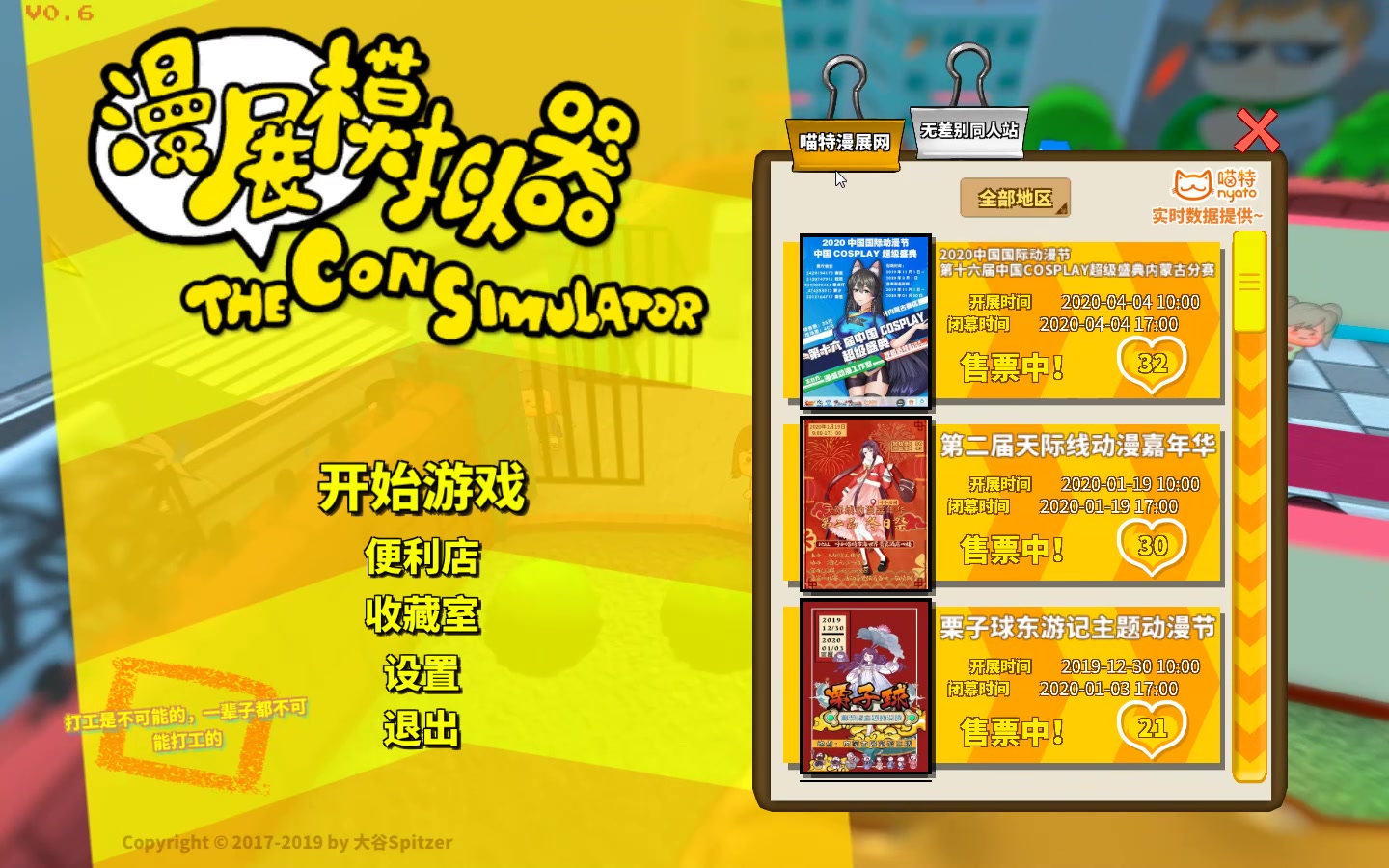 bilibili独代游戏《漫展模拟器》 试玩:好好的漫展怎么突然就着火了呢?