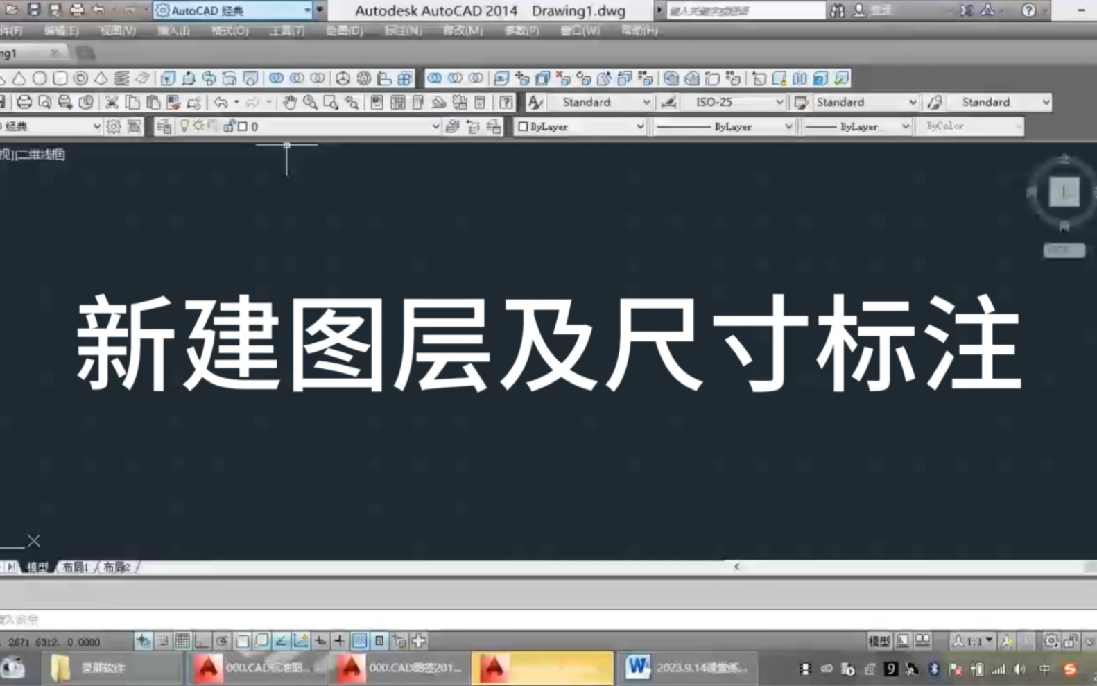 工程制图——CAD新建图层及尺寸标注