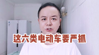 电动车这6种行为将被严查,尤其第6种,罚款2000并扣车