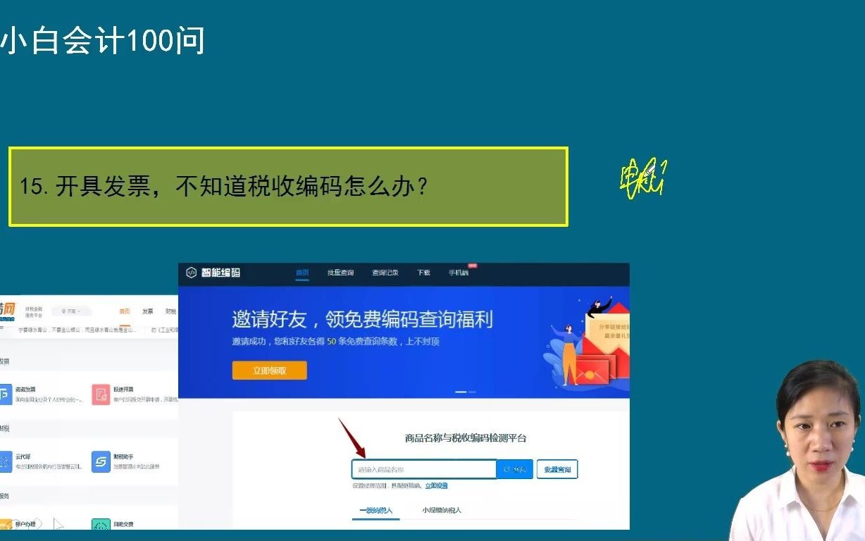 开具发票,不知道税收编码怎么办?
