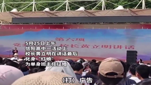 校长大会讲话化身红娘,为单身班主任"打广告"