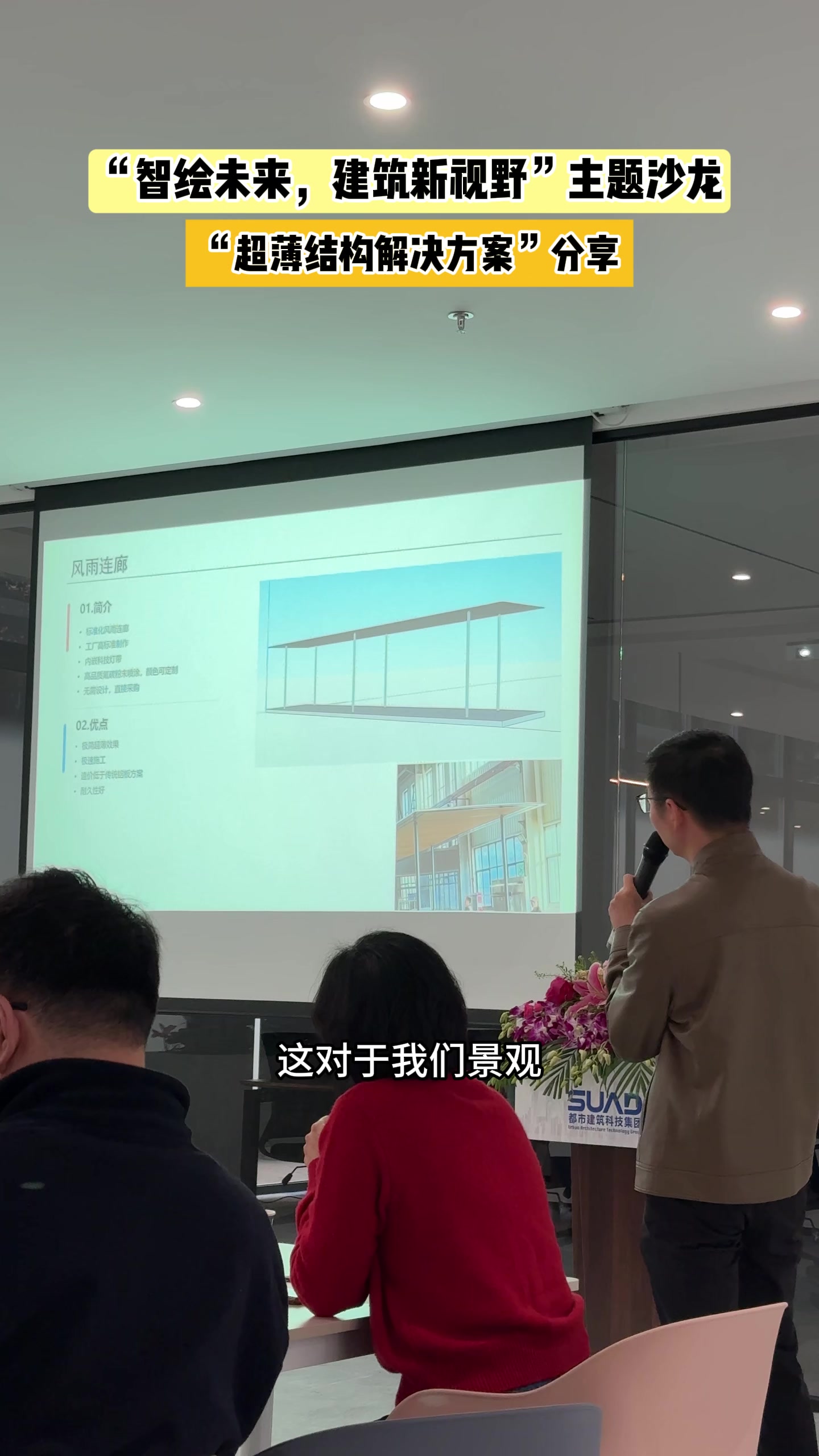 景观/建筑中,这些东西的设计可以更简单 还有哪些东西的结构可以优化,...