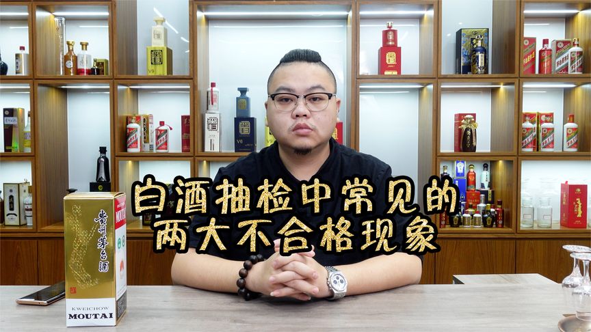 白酒抽检中常见的两大不合格现象,有一个总被忽略,选购时需小心