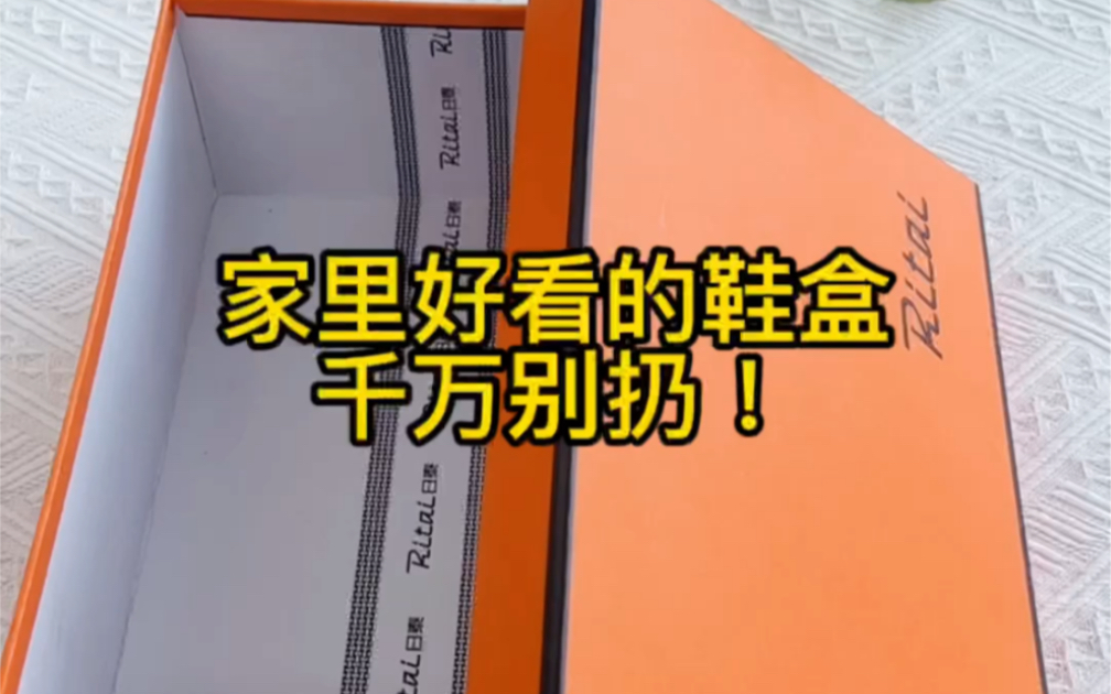 变废为宝,鞋盒变身收纳盒