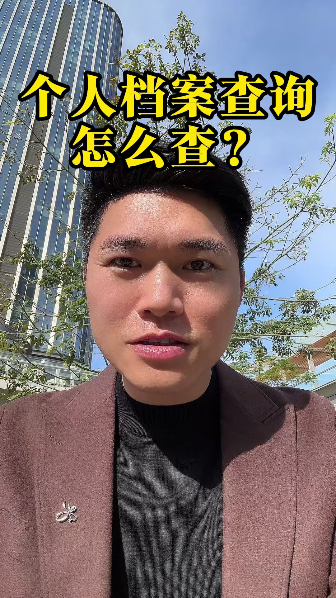 个人档案查询(详细教程)恭喜你看完学到了 #办法多多 #干货分享 #涨...