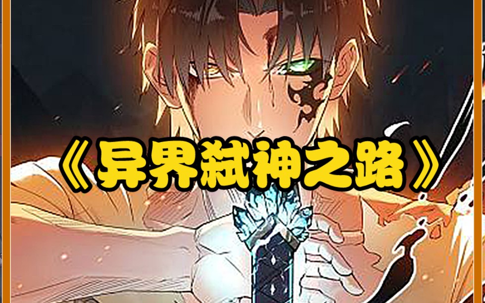 一口气看完超火漫画 #有声漫画 #漫画解说 #动漫解说 #搞笑 #热血 #...
