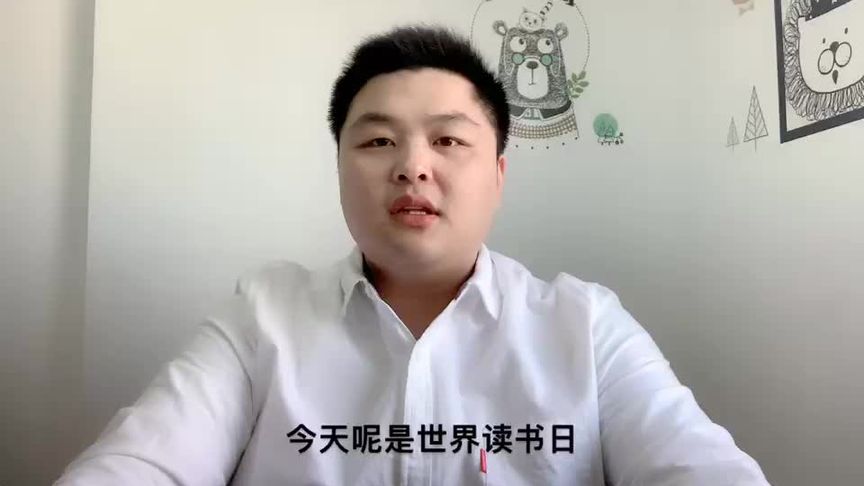 今天是世界读书日,关于读书我有话给你说