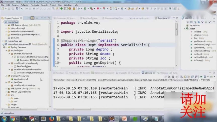 SpringCloud系列课程第四课-Rest基础架构(Rest提供者安全访问)