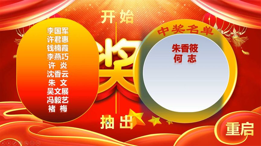 PPT随机抽奖器 VBA实现 名单滚动动画 接受Excel表名单输入