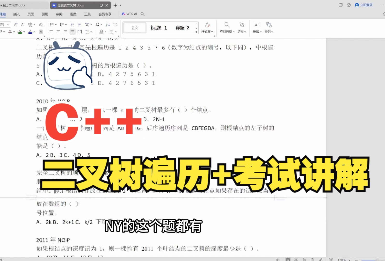 【纯干货】十五分钟教会你遍历二叉树+考试例题详解!