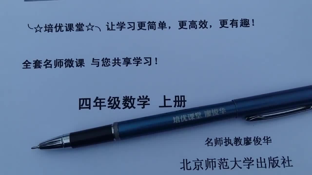 四年级数学上册 87 数与代数 第101页