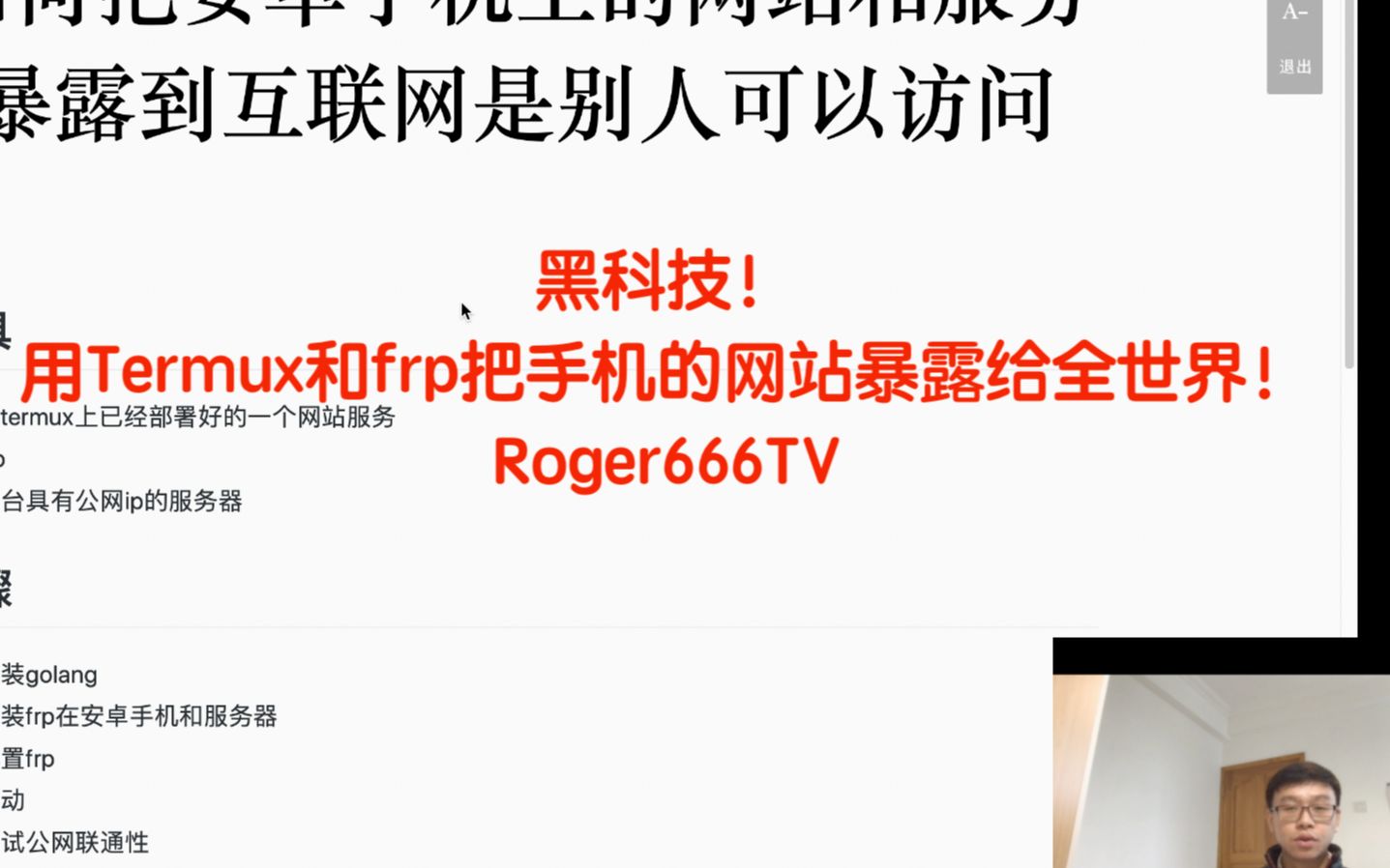 如何把安卓手机内的网站或服务暴露到互联网使全世界都能访问