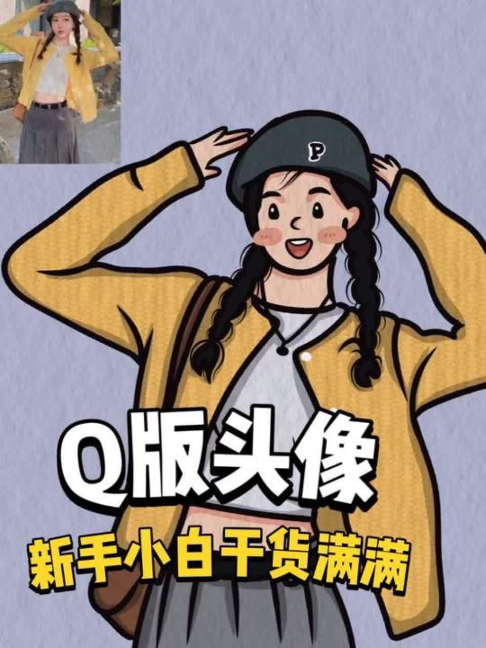 全职宝妈做插画师给娃挣奶粉超详细的Q版头像教程,零基础也能学会 #...