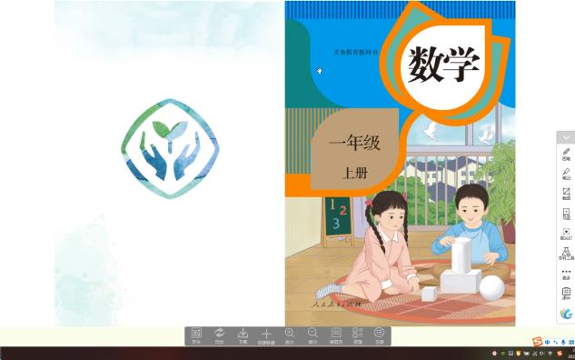 2023年人教版小学数学一年级上册电子课本