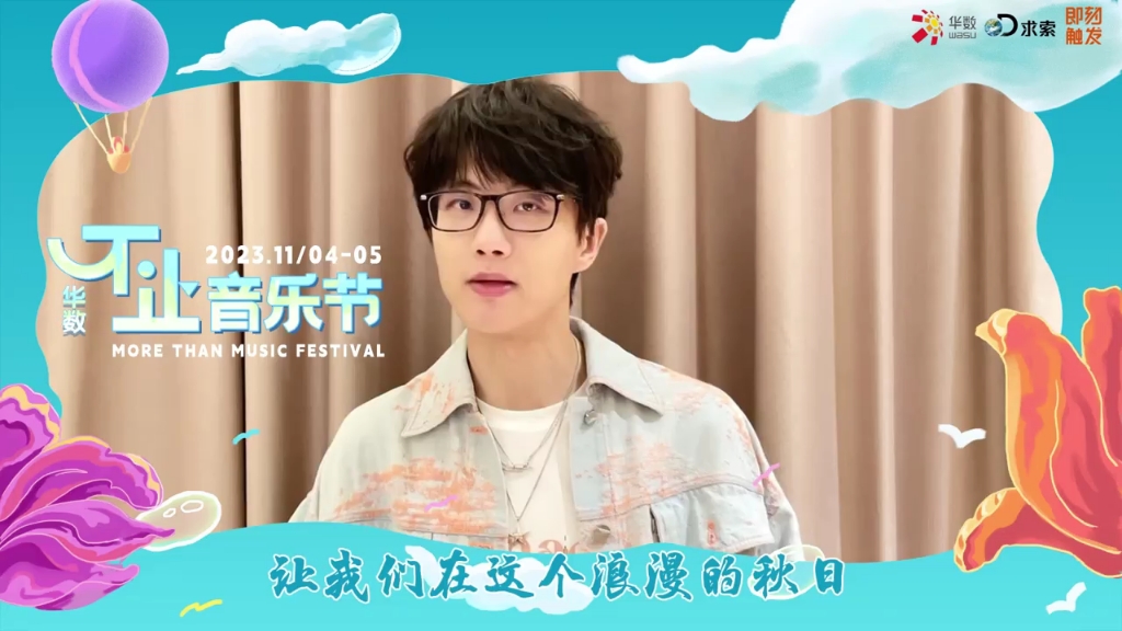 【@许嵩11•5杭州不止音乐节预告视频】