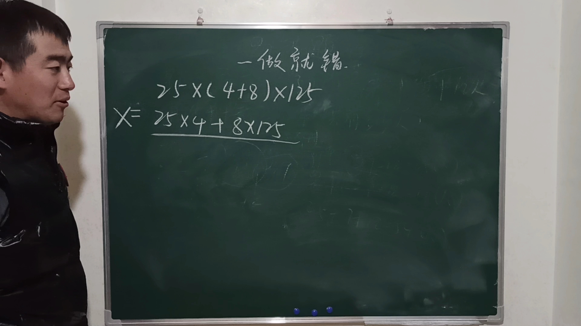 一做就错的简便计算题,25×(4+8)×125,最快20秒就做错了