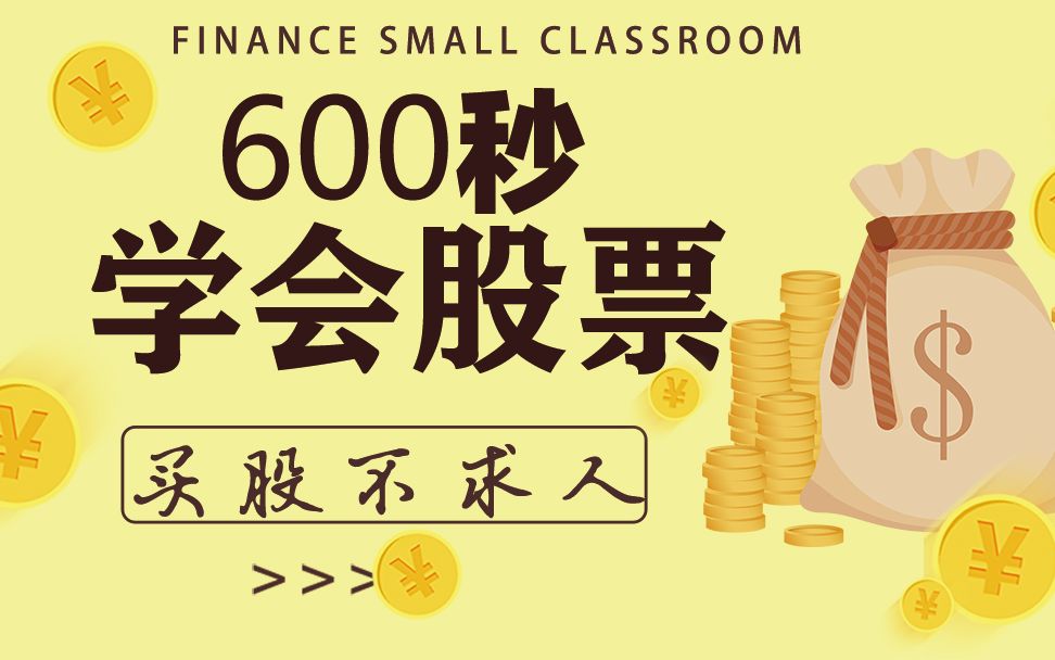 600秒学会股票-涨跌幅