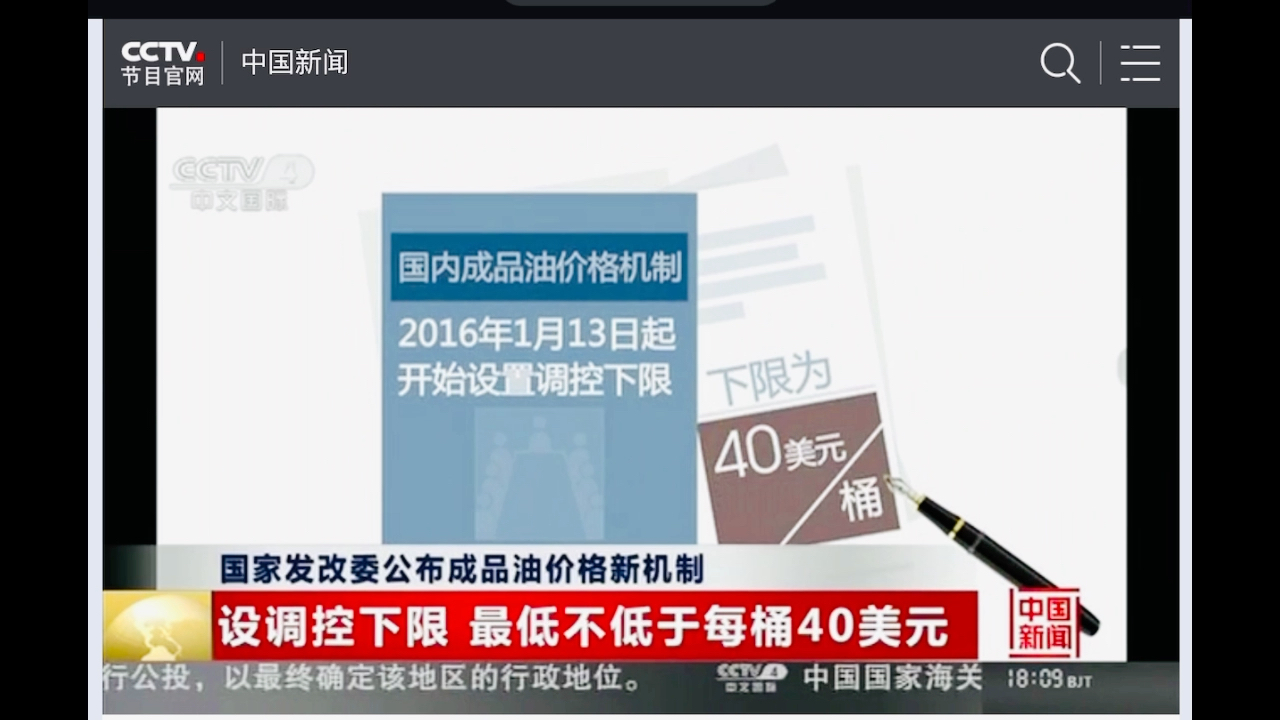 [中国新闻]国家发改委公布成品油价格新机制