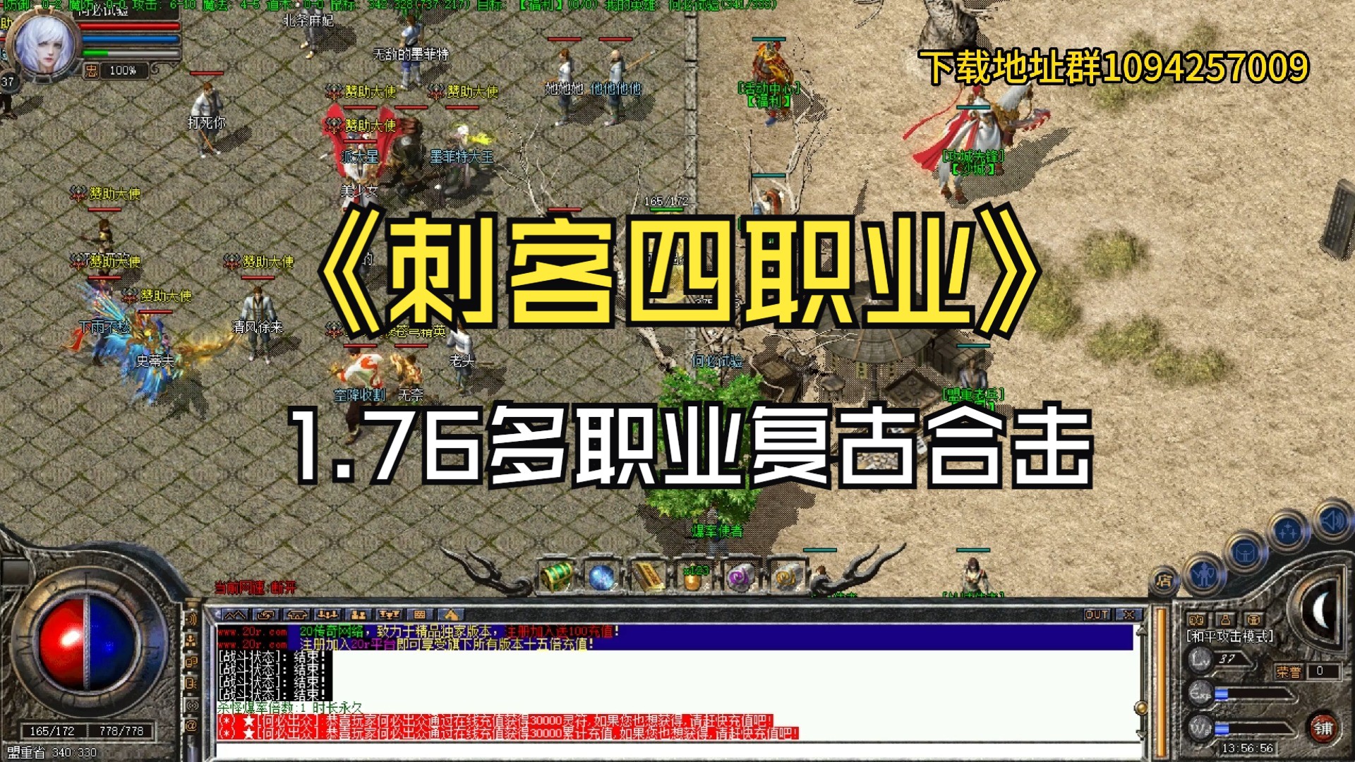 热血传奇:刺客四职业1.76多职业复古合击