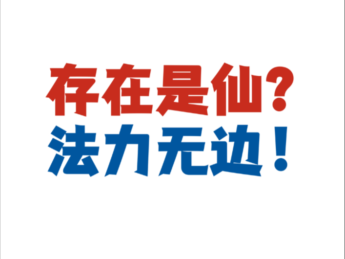 导数开篇,存在是仙,法力无边!(旧向)【高中数学】新版后续将以年度...