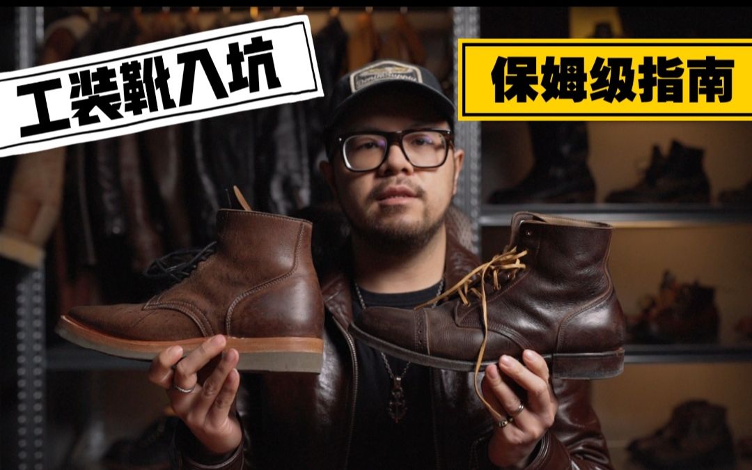 【琛哥】玩了7年工装靴,我总结了这份全网最详尽的选购指南