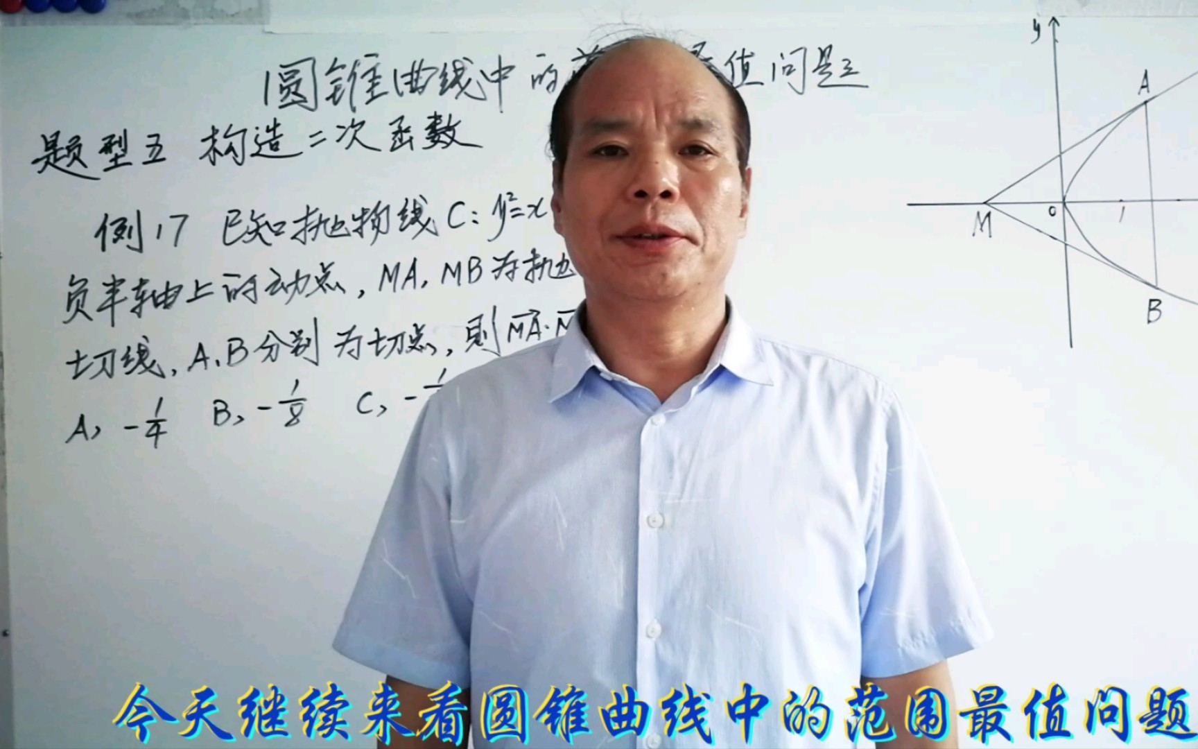 ...曲线中的范围最值,利用几何条件构造二次函数求最值问题之例题十七
