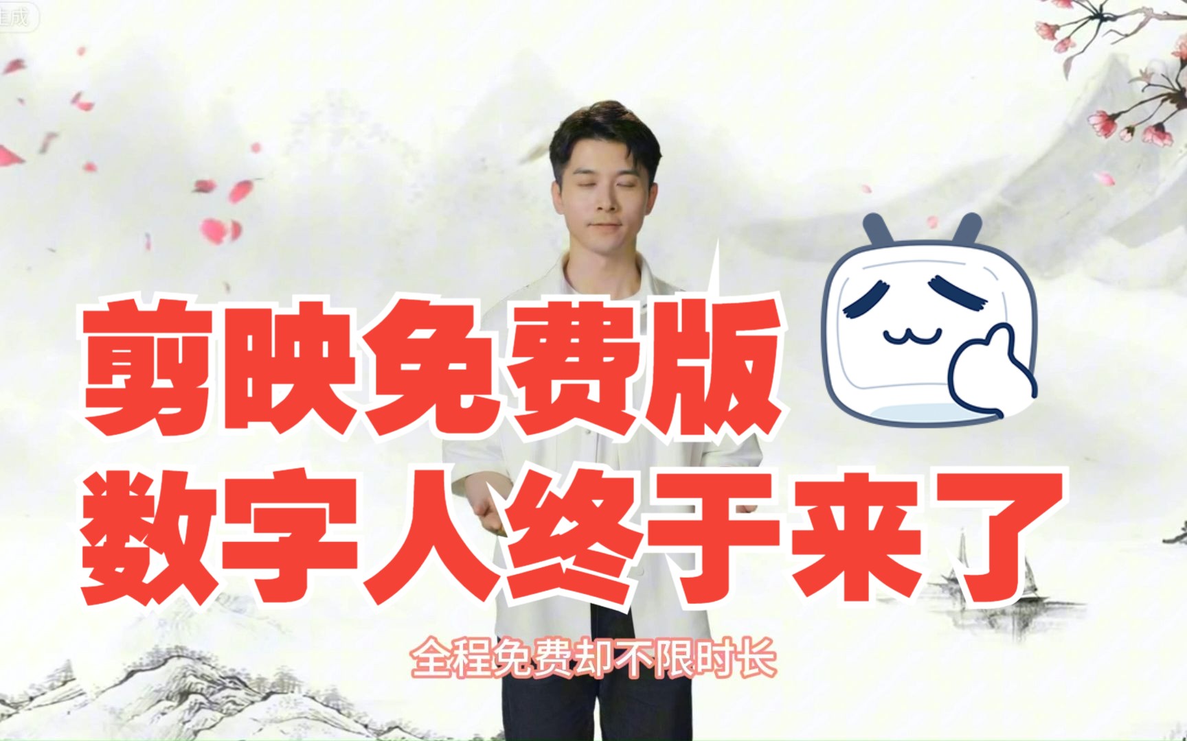 剪映免费版数字人教程