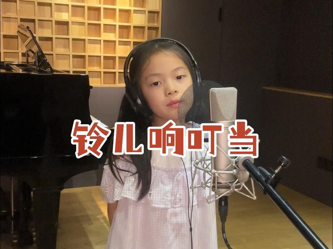 天籁童声|童趣经典儿歌《铃儿响叮当》